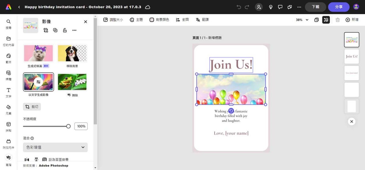 Adobe-Express-edit-template | 易普印 e知識百科