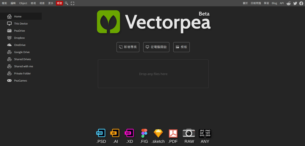 向量圖檔的免費線上編輯神器 – Vectorpea（Beta）版 | 易普印 e知識百科